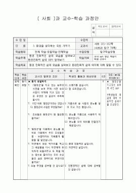 6)사회-환경을 생각하는 국토 가꾸기(중안)-1페이지