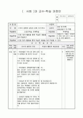 6)사회-우리 경제의 성장과 과제(중안)-1페이지