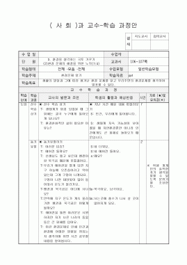 6)사회-3. 환경을 생각하는 국토 가꾸기-환경문제 알기(중안)-1페이지