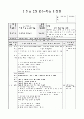 6)미술-다색판화 표현하기(중안)-1페이지