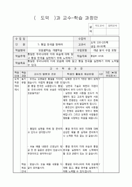 6)도덕-통일 한국을 향하여-통일된 우리나라의 미래 모습에 대해 알고 통일 한국을 실현하기 위해 노력하기(중안)-1페이지