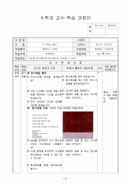 6)수학-비율그래프-자료를 띠그래프와 원그래프로 나타낼 수 있다.(중안)-1페이지