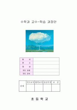 6)수학-비례식-비례식 개념을 정확히 알고 이해하기(세안)-1페이지