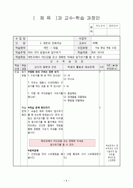 6)체육-도전활동-여러 가지 방법으로 앞구르기(중안)-1페이지