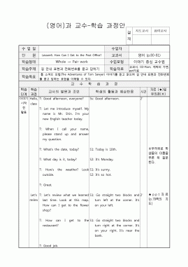 6)영어-How Can I Get to the Post Office-길 묻기, 길찾기-1페이지