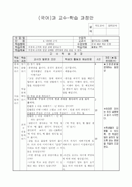 6학년 국어 지도안-타당한근거-주장과 근거의 연결 관계 알아보기(문제해결학습모형)(중안)-1페이지