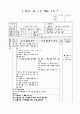 6학년 국어 지도안-문학의 향기-시를 이야기로 바꾸어 쓰는 방법 알기(문제해결학습모형)(중안)-1페이지