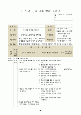 6학년 도덕 지도안-통일 한국을 향하여-통일 과정과 통일 이후에 예상되는 문제점을 해결하기 위해 판단해보기(중안)-1페이지