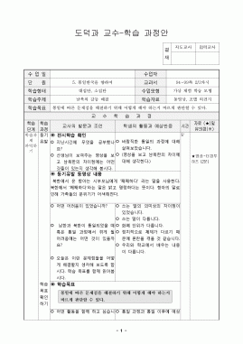 6학년 도덕 지도안-통일 한국을 향하여-남북의 갈등 해결(중안)-1페이지