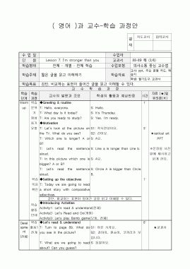 6학년 영어 지도안- I\m Stronger than You - 짧은 글 읽고 비교하기(중안)-1페이지