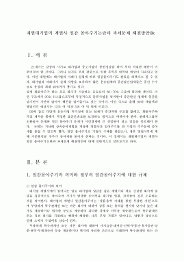 재벌대기업의 계열사 일감 몰아주기논란과 과세문제 해결방안0k -1페이지