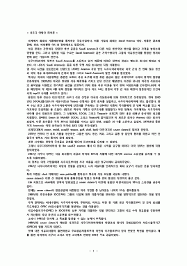 사우디아람코 해석본 최종-1페이지