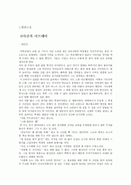 [독후감] B사감과 러브레터의 작품 설명 및 서평-1페이지