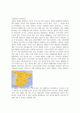 [스페인 문화 예술] 스페인으로 떠나보자[스페인 여행]-1페이지