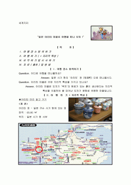 세계지리 - 동아시아 도시를 사례로 지리적 현상[특성]에 대한 고찰-1페이지