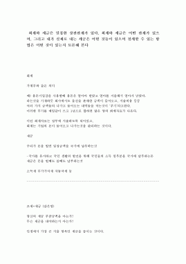 회계와 세금은 밀접한 상관관계가 있다. 회계와 세금은 어떤 관계가 있으며, 그리고 내가 실제로 내는 세금은 어떤 것들이 있으며 절세할 수 있는 방법은 어떤 것이 있는지 토론해 본다-1페이지