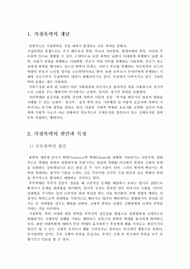 가정폭력의 개념,원인과특성,가정폭력아동의 문제점-1페이지