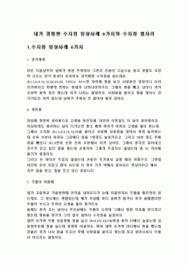 내가 경험한 수지침 임상사례 6가지와 수지침 혈자리 - 감기예방, 생리통, 무릎이 아플때, 눈이피로할 때, 뒷목이 아프로 굳어 있을 때, 냉증-1페이지