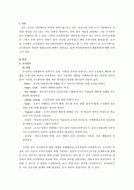 교육조직풍토와 문화-1페이지