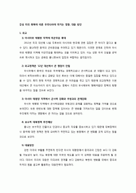 강성 미국 회복에 따른 우리나라에 미치는 영향-1페이지