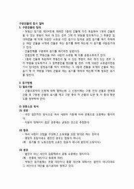 구분건물의 등기 절차-1페이지