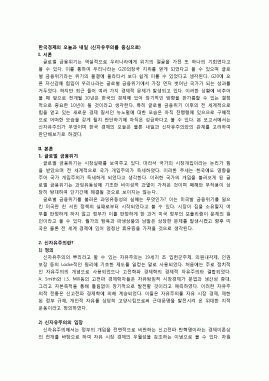 한국경제의 오늘과 내일-1페이지