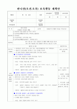 반나절(오전,오후)보육활동계획안 - 주제 : 봄과 동식물-1페이지