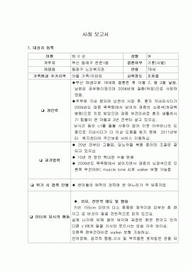 노인복지 사례관리 case-1페이지