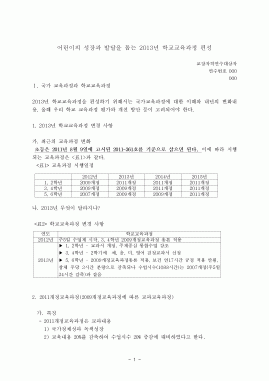 교장연수-교육과정-1페이지