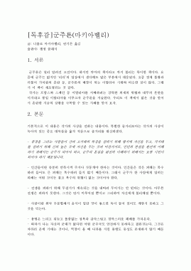 [독후감]군주론(마키아벨리)-1페이지