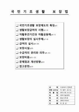 국민기초생활보장제도정리-1페이지