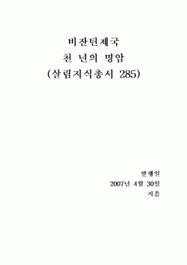 서양역사와 문화-1페이지