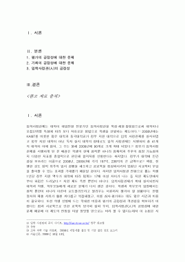 입학사정관제에 대한 이해와 반대 견해-1페이지