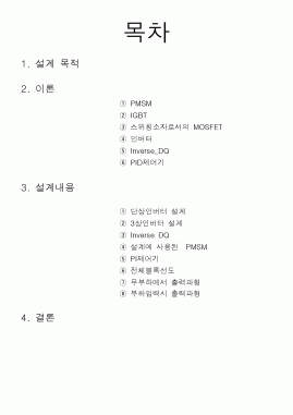 pmsm의속도제어회로-1페이지