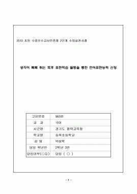 0965-국어-평택-송북-2-박성복-1페이지