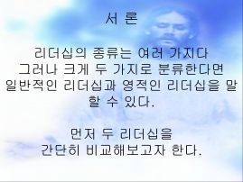 개척자의 리더십.ppt-1페이지