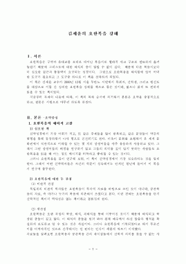 [서평] 김세윤의 요한복음 강해-1페이지