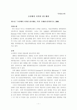 조선에서시작된전도행전서평-1페이지