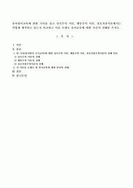 유아영어교육에 관한 기사를 읽고 성숙주의 이론, 행동주의 이론, 상호작용이론에서는 어떻게 생각하고 있는지 비교하고 이를 토대로 유아교육에 대한 자신의 견해를 쓰시오-1페이지