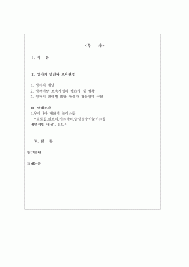 [놀이지도 -과제] 영유아의 놀이 공간이 사회적 밀도의 변화에 따라 영유아행동이 어떻게 변화하는지 관찰하고 기술한다-1페이지