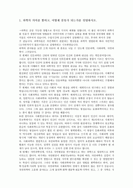 과학기술과 인간-1페이지