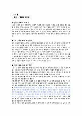 체육의 역사 [고대 체육][제전경기로서의 스포츠][고대 이집트]-1페이지