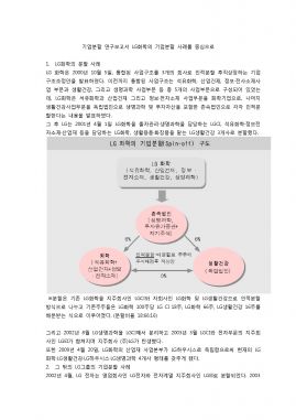 [금융경제] 기업분할 연구보고서 - LG화학의 기업분할 사례를 중심으로-1페이지