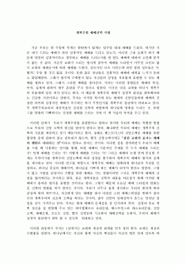 개혁주위 예배신학 서평-1페이지