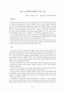 [기독교 조직신학개론] 이해를 추구하는 신앙 _ 다니엘 L. 밀리오리 지음-1페이지