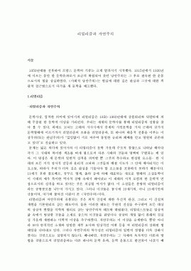 리얼리즘과 자연주의 [리얼리즘]-1페이지