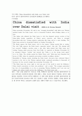 China dissatisfied with India over Dalai visit (중국 정부가 달라이라마의 인도방문에 불쾌감을 표시했다.)-1페이지