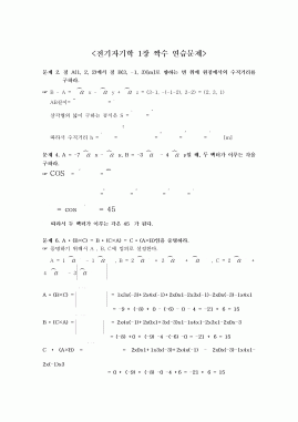 전기자기학 1장짝수문제-1페이지