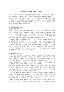 합리모형과 점증모형에 대해 비교 설명-1페이지