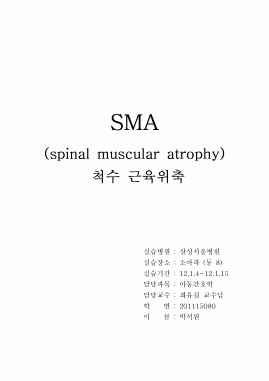 소아과case(척수 근육위축)-17쪽-1페이지